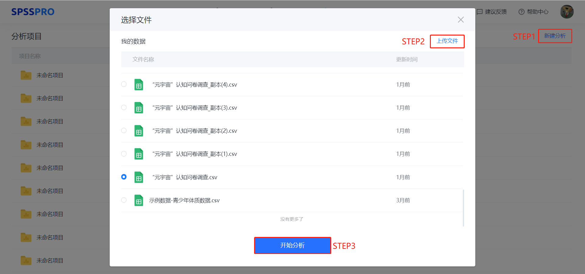 多选分析(multiple Choice Analysis) Spsspro帮助中心