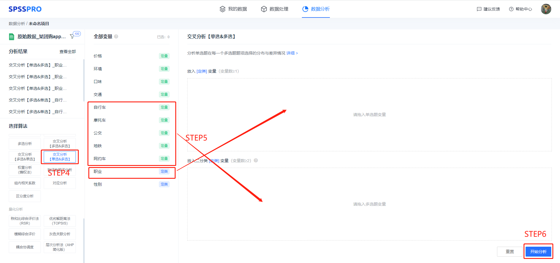 选择题【单选and多选】 Spsspro帮助中心