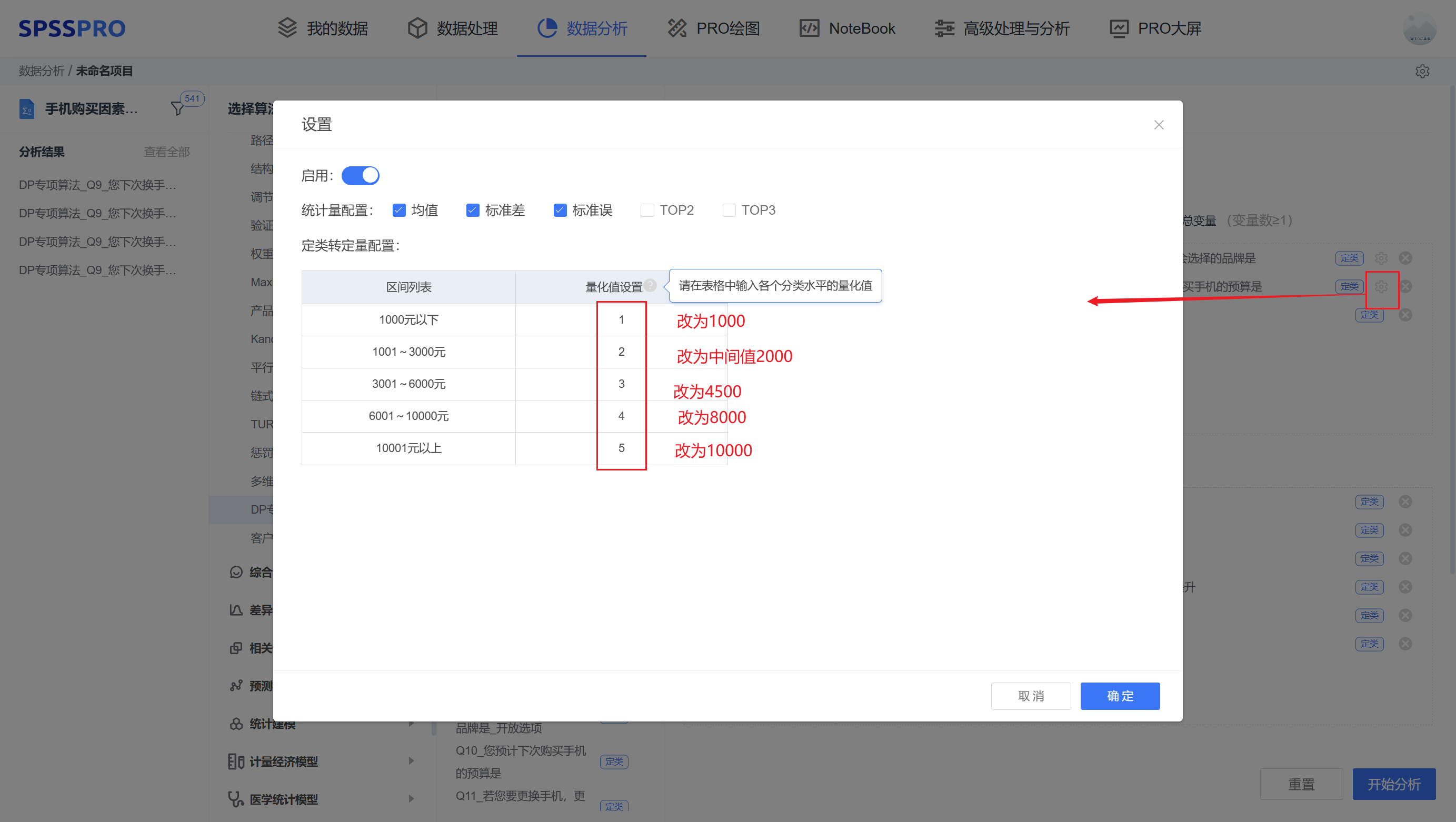 DP专项算法-SPSSPRO帮助中心
